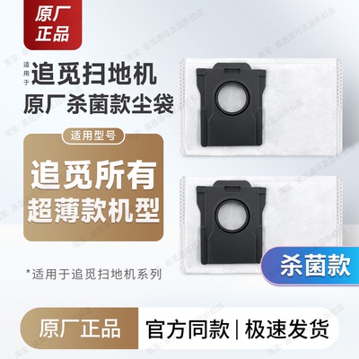 追觅扫地机器人集尘袋超薄款专用