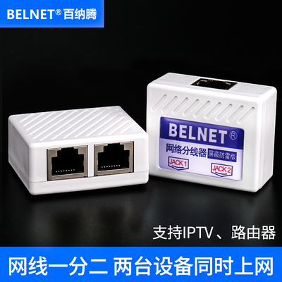 百纳腾网线一分二屏蔽防雷分线器