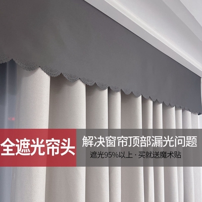 窗帘遮光帘头顶部遮光魔术贴帘头