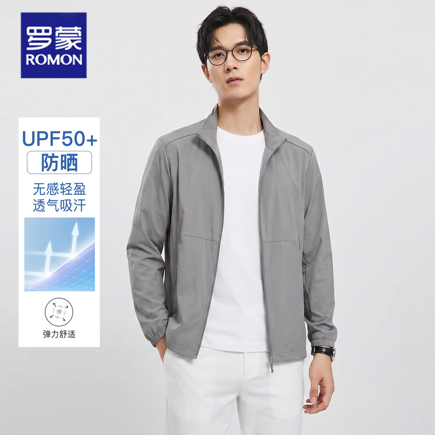 罗蒙男士立领户外休闲防晒服夏季薄款轻量透气防晒衣防紫外线外套