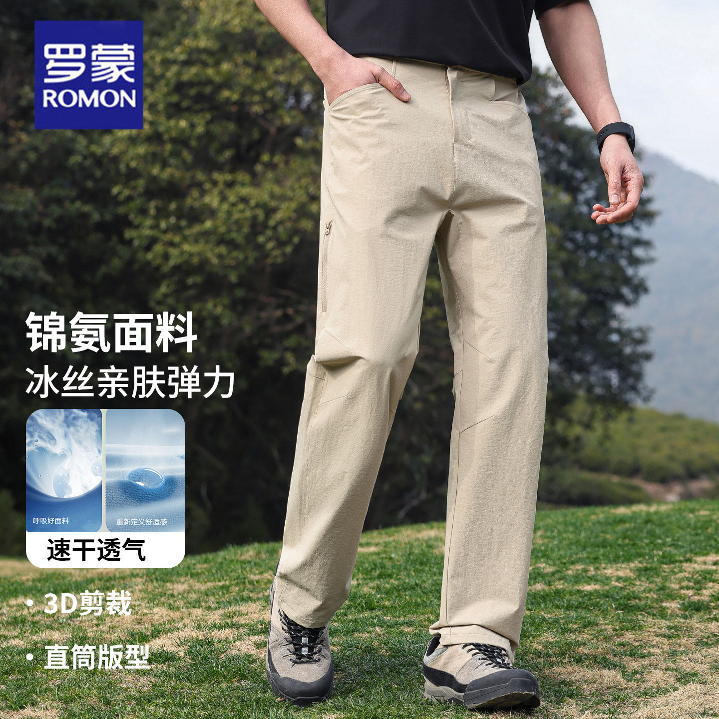 罗蒙冰丝速干休闲裤夏季透气防晒户外运动长裤男士轻薄直筒裤子夏