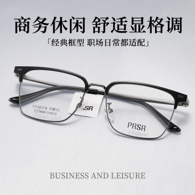 帕莎眼镜框复古大框商务男时尚半框可配防蓝光近视镜架潮PJ78060