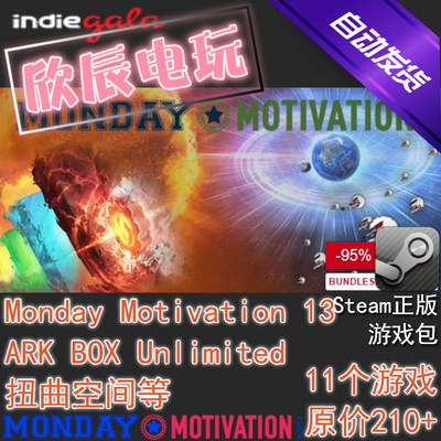 Monday Motivation #13|喜加10|Steam正版|挂卡|游戏慈善包|秒发