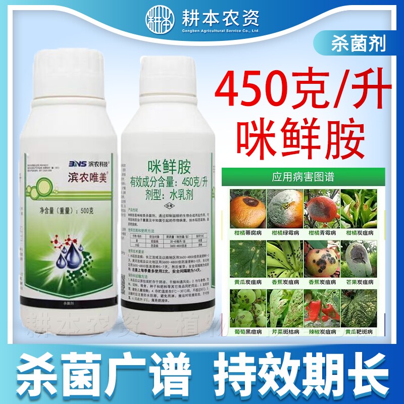 正品45%咪鲜胺咪鲜安铵杀菌剂炭疽病叶斑白粉病果蔬花卉保鲜农药