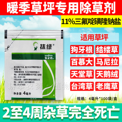 先正达抹绿草坪香附子除草剂抹绿