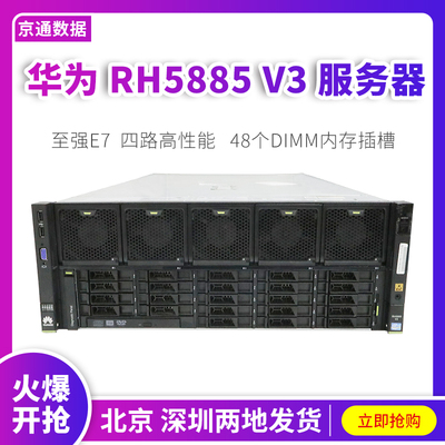 RH5885V3四路4U服务器