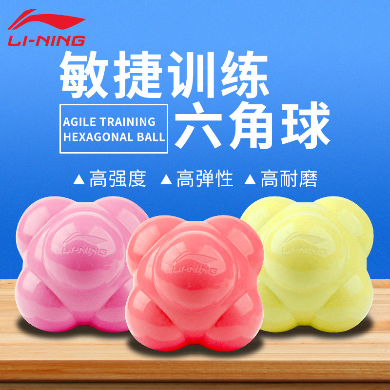 李宁六角球敏捷反应球儿童变向球灵敏球反应力训练速度球成人健身