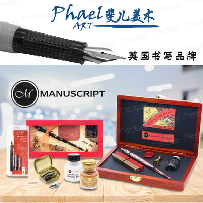 英国 Manuscript 钢笔 沾水笔 墨水 书写套组 礼盒 金色 白色丙烯