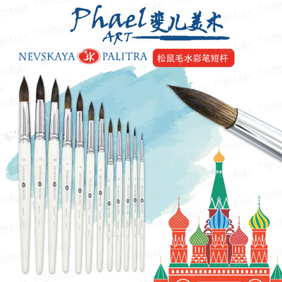 白夜水彩笔松鼠毛上色笔圆头吸水