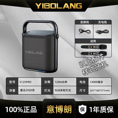 意博朗V125PRO无线蓝牙音响120W家用办公户外便携K歌桌面音箱插卡