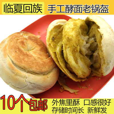 传统老锅盔馍馍清真甘肃临夏苦豆粉香酥烤馍手工早餐饼子家用