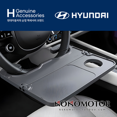 HYUNDAI IONIQ6 方向盘固定式餐桌杯架板折叠餐板 韩国进口