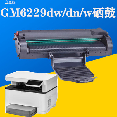 立思辰TD-320硒鼓适LANXUM立思辰GP1230墨盒GP1230dn硒鼓GP1230dw
