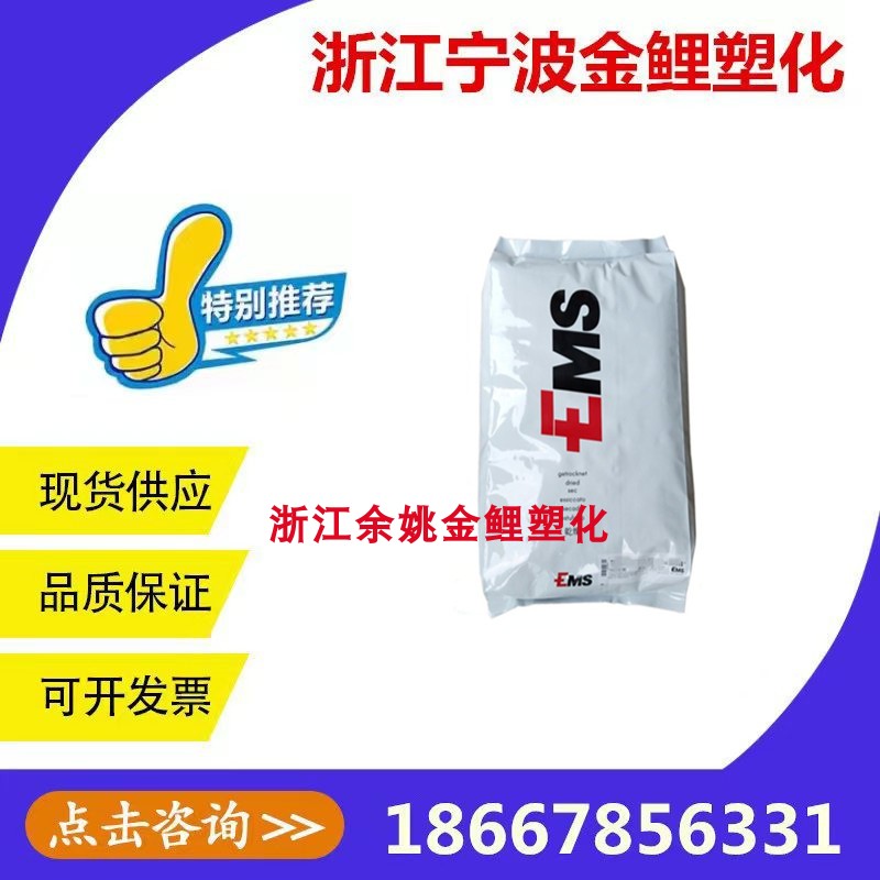 PA12瑞士EMS TR55 高韧性 高流动 耐化学 透明级镜框塑胶原料颗粒_虎窝淘