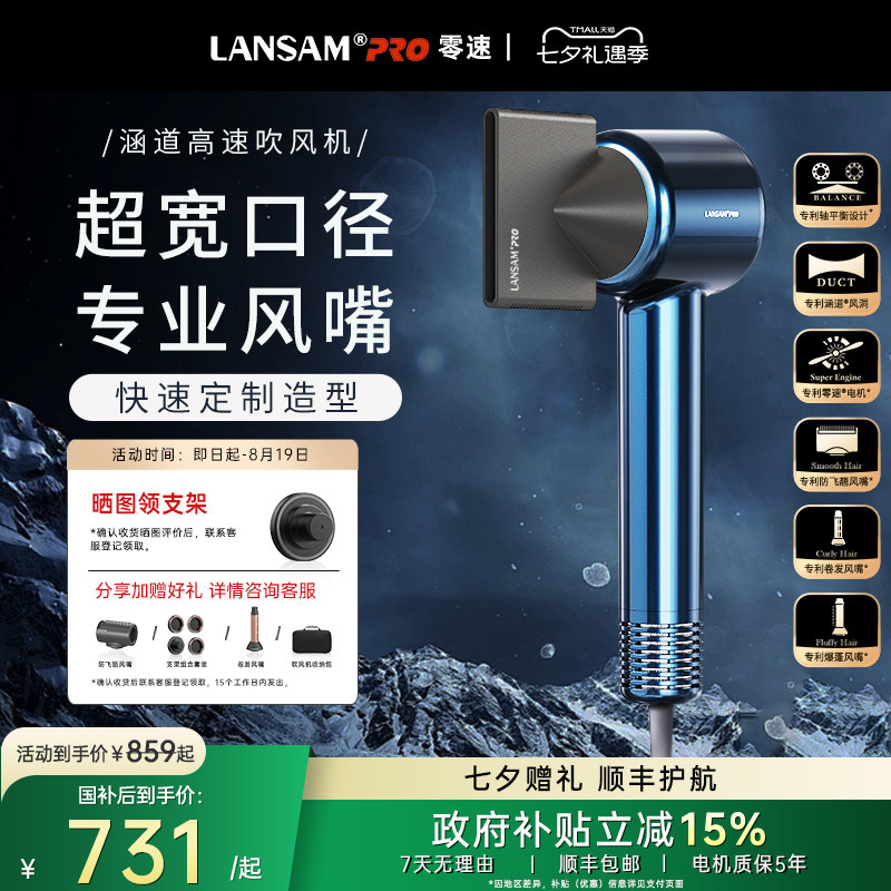 LANSAMLANSAM零速电吹风机离子护发家用发型师发廊专用高速干