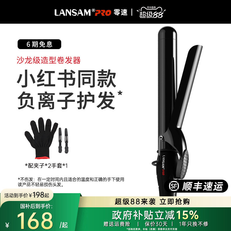 LANSAM卷发棒大卷电卷棒陶瓷卷发器两用不伤发烫发器加长版32MM