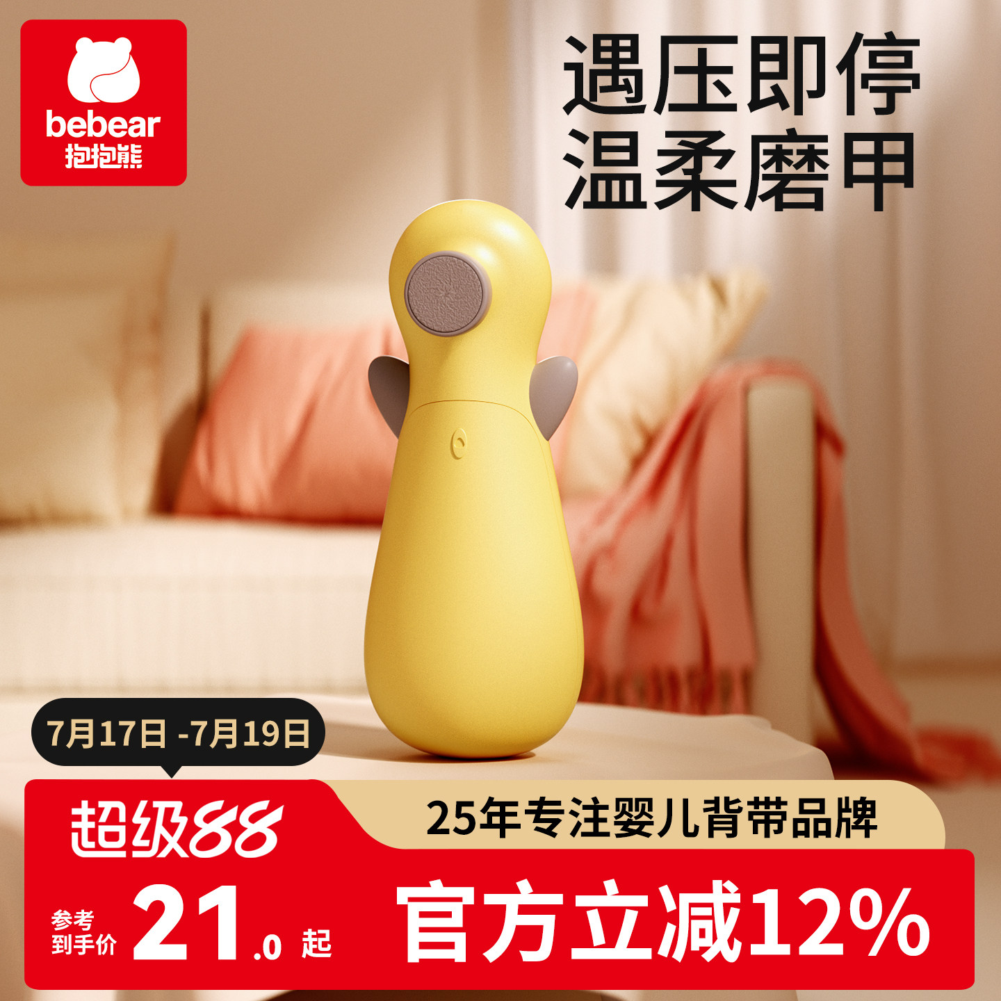 抱抱熊婴儿磨甲器电动修甲器宝宝指甲剪刀新生儿童专用套装打磨器