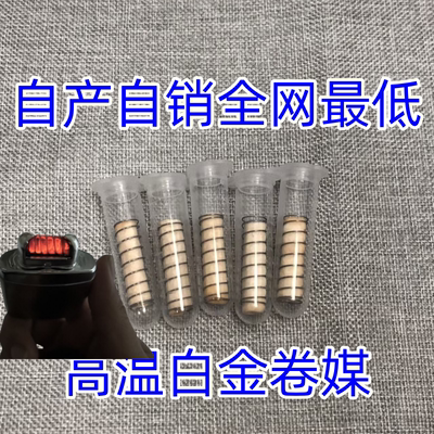 高温触媒 怀炉触媒 卷式触媒 改装怀炉高温卷媒改装怀炉930触媒