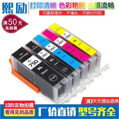 适用佳能IIp7270 IX6770 MG5570 IX6870 IP8770打印机墨盒PGI-750