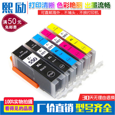 适用佳能Ip7250 MX925 MX725 IX6850 IP8750打印机墨盒PGI-550