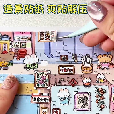 文创8.0星星农贸城大版双面底卡可爱汤丸酱造景贴纸解压3DPET