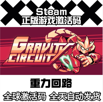 Steam正版全球CDK重力回路Gravity Circuit激活码cdkey现货