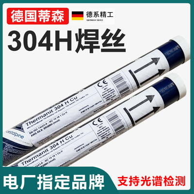 德国蒂森308H不锈钢焊丝 Thermanit304HCu ER308H耐高温2.4mm