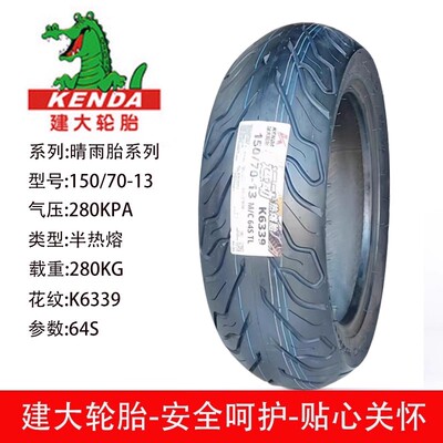 150/70-13光阳赛艇CT250/RT350