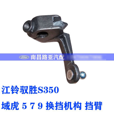 江铃换挡机构挂档摇臂挡臂