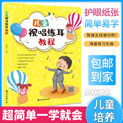 新版儿童视唱练耳教程趣味音乐入门启蒙理论基础知识听力训练初级教材全国等级考试英语常识老师推荐海量练习