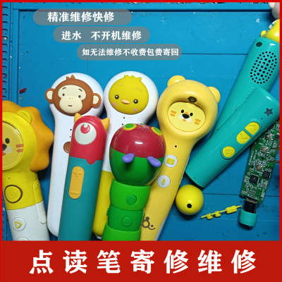 点读笔维修jojo宝宝巴士赳赳点读笔毛毛虫小鸡球球小猴趣威点读笔