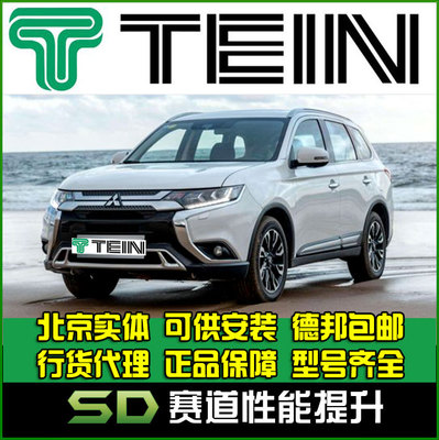TEIN欧蓝德改装升高避震Z4