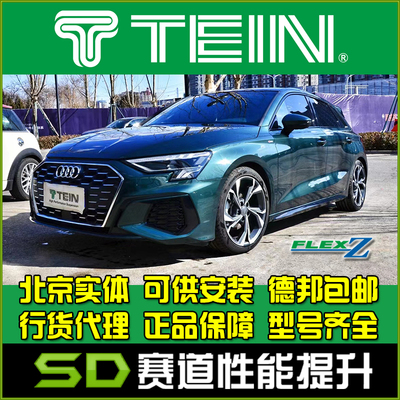 避震高尔夫改装避震TEIN