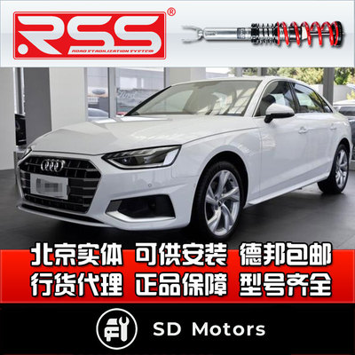 RSS奥迪B9 A4 2.0T 四驱绞牙避震  街道绞牙减震 避震器 减震