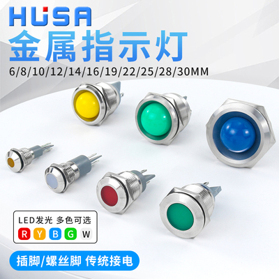 金属指示灯防水插脚螺丝电源通用