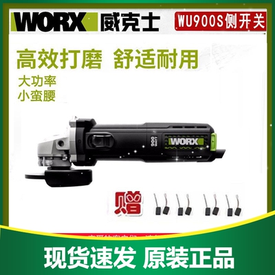 角磨机威克士工业级WU900S