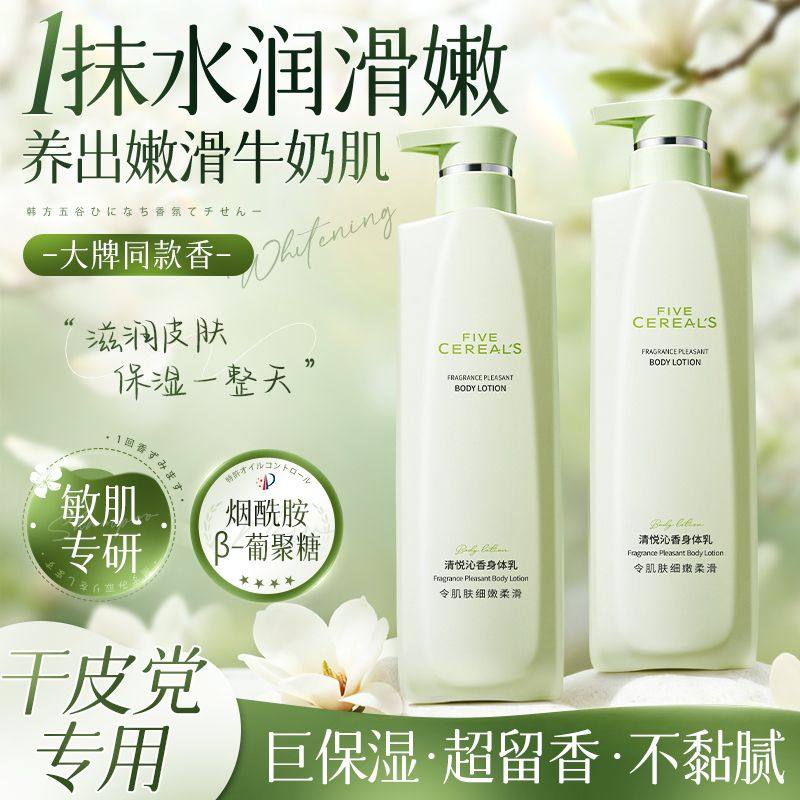 烟酰胺亮白身体乳提亮肤色果酸嫩肤补水保湿润肤乳清爽持久留香女