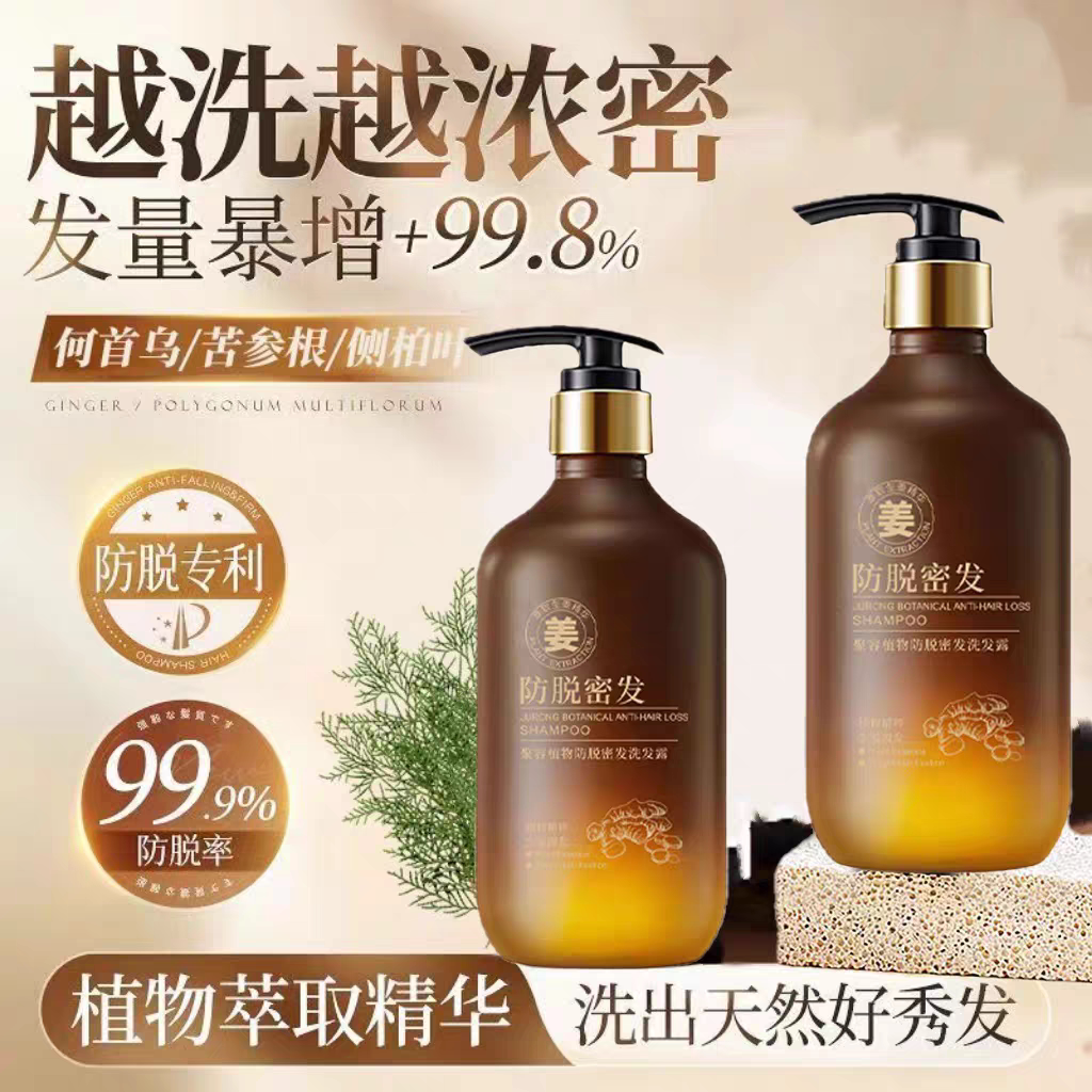 生姜防脱洗发水固发密发增发控油蓬松去屑止痒柔顺无硅油洗头膏