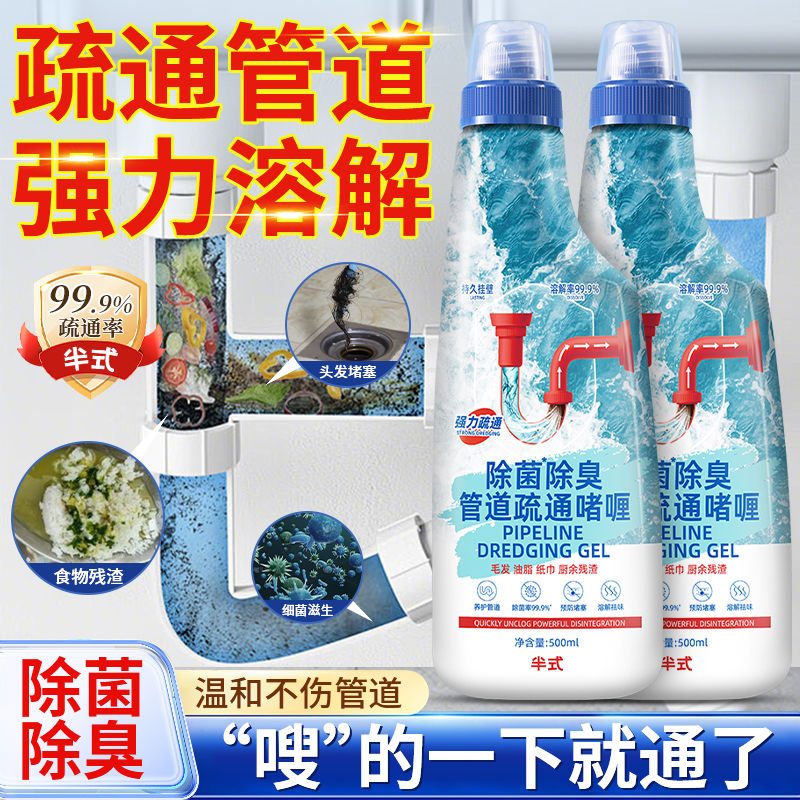 管道疏通剂强力溶解卫生间马桶厨房地下水道防堵塞除臭杀虫神器