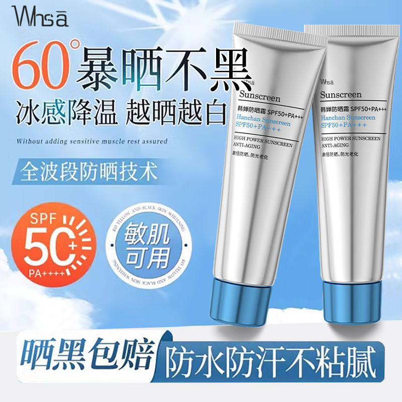 美白防晒霜隔离二合一防紫外线防水防汗清爽提亮肤色遮瑕户外军训