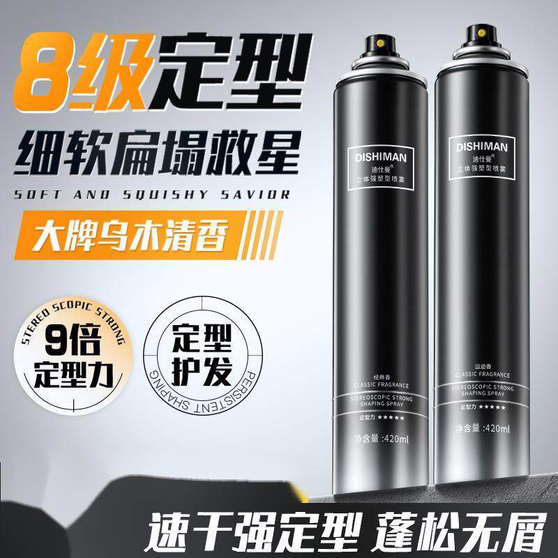 发胶定型喷雾男士头发保湿自然蓬松持久清香强力造型啫喱水干胶