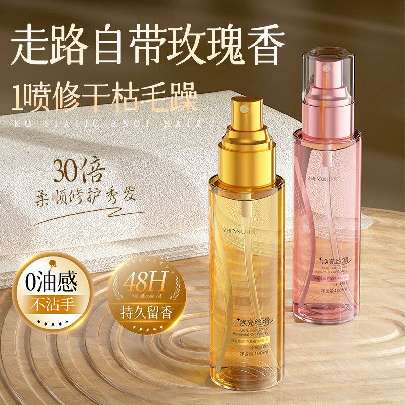 香氛护发精油女改善毛躁干枯烫染修复补水保湿柔顺持久留香免洗