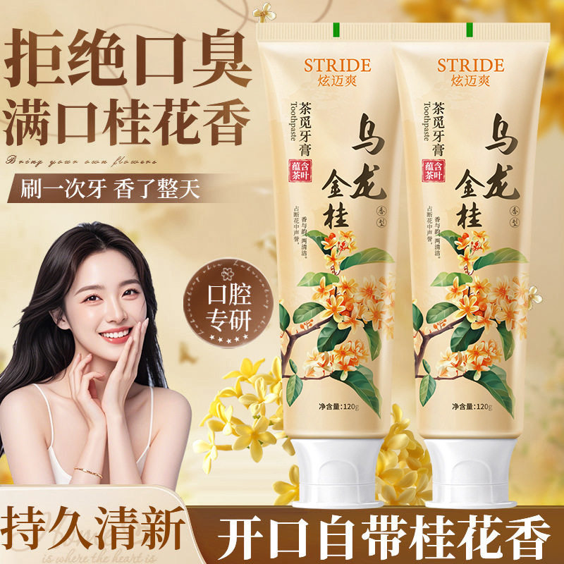 茉莉桂花牙膏亮白洁牙去渍去烟渍茶渍防口臭清新口气深层清洁牙粉