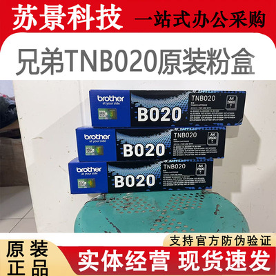 原装兄弟020粉盒B2000B7500硒鼓