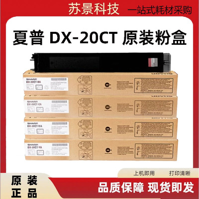 原装夏普DX-20CT DX 2008UC 2508NC UC 黑色彩色 墨粉 碳粉 粉盒