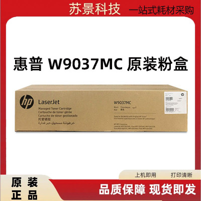 原装HP惠普大幅管理型硒鼓W9014MC适E82540z E82550z E82560z粉盒