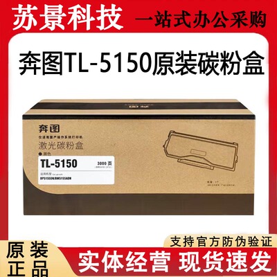 奔图原装TL-5150硒鼓BM5155ADN