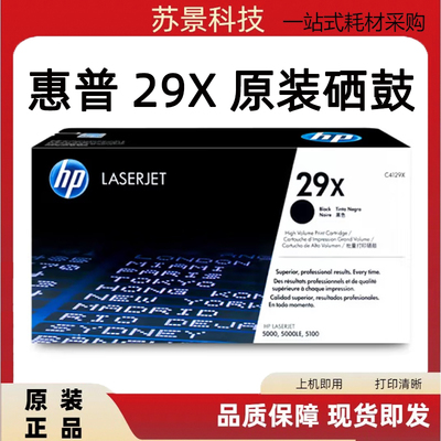 C4129X硒鼓惠普/HP打印机硒鼓