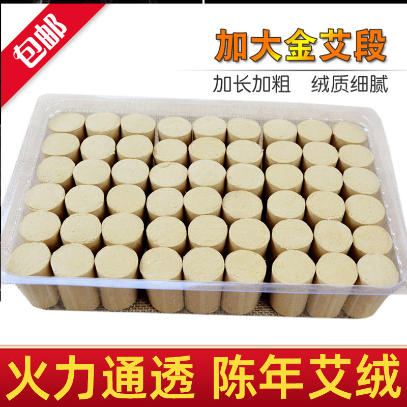 加粗加大艾柱艾段艾条金艾绒艾条纯艾灸条蕲艾柱随身灸艾柱包邮