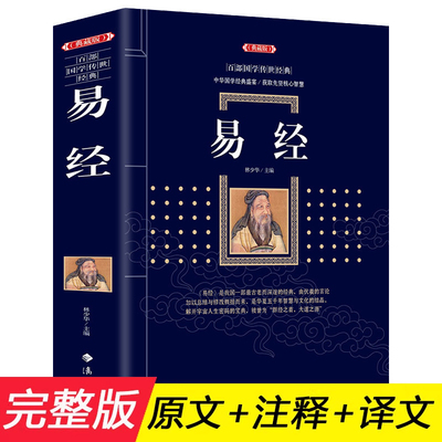 易经正版全集无删减典藏版注解